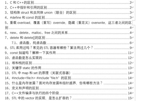 c 常见面试题总结 c 面试题 csdn博客