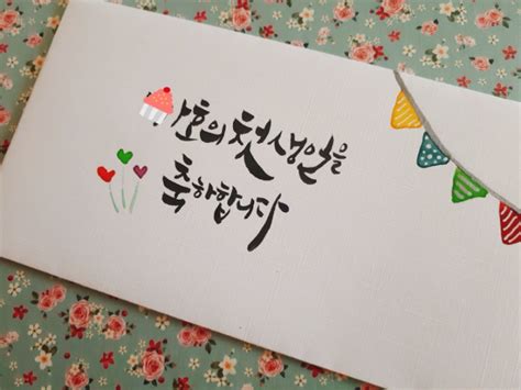돌잔치봉투와 팔순산수연잔치봉투 만들기 너무예쁜축의금봉투 캘리봉투만들었어요 네이버 블로그