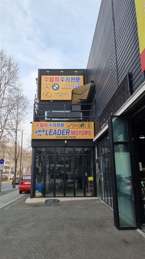 대구 수성구 수입차 전문 정비센터 리더 모터스 엔진 오일 교환 네이버 블로그