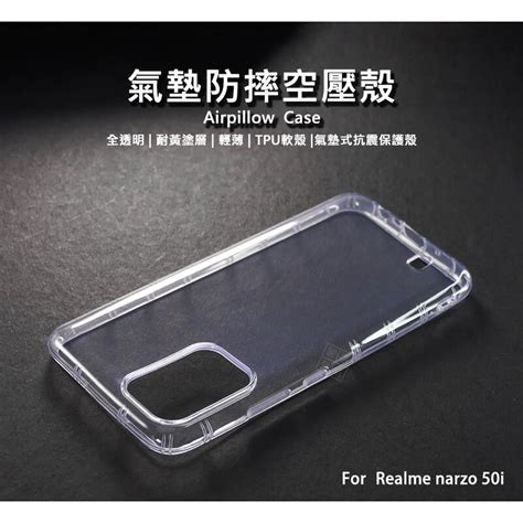 Realme Narzo 50i 空壓殼 氣墊 透明殼 防摔殼 耐黃塗層 透明 防撞 軟殼 手機殼 保護殼 蝦皮購物