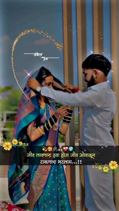 💫 जीव ओवाळून टाकणारा भेटलाय मला 🥰whatsup Statuslove Status Viral