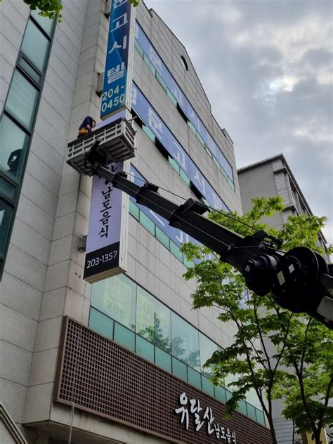 Ok디자인기획 간판 수원간판 시공했어요 플랙스 돌출간판 채널간판 현장입니다 Daum 카페