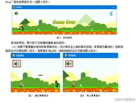 04基于python实现超级玛丽游戏 （详细代码说明文档）python 自然语言处理的技术博客51cto博客