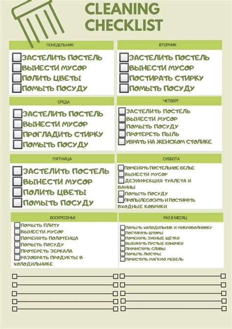 чек лист по уборке дома Checklist Cleaning