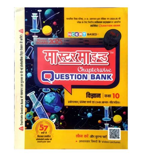 Chitra Mastermind Up Board Exam 2025 Class 10 Vigyan Science