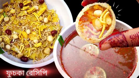 কম উপকরণ দিয়ে এবং অল্প সময়ের বানিয়ে নিন ফুচকাeveryones Favorite