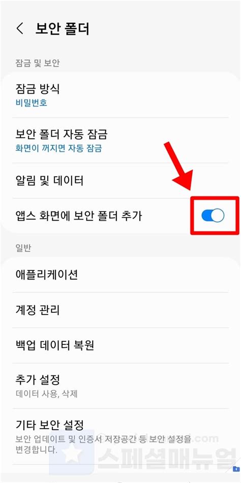 갤럭시 보안폴더 삭제 및 해제 방법 3가지 스페셜 매뉴얼