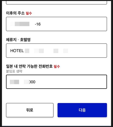 Visit Japan Web 비짓재팬 등록방법 완벽정리 설명서 동반가족 등록 네이버 블로그