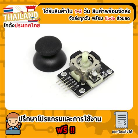 XY Joystick Module ใชรวมกบ บอรด Arduino Nodemcu Esp8266 ESP32 เกบ