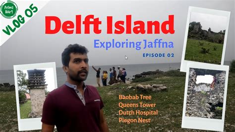ඩෙල්ෆ්ට් දූපතේ කුනාටුව Delft Island Jaffna Tour Ep 02 Vlog 05