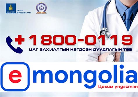 Хэнтий аймгийн иргэд утсаар болон E Mongolia апп аар эрүүл мэндийн