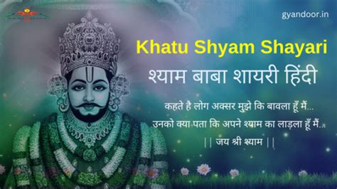 200 Best Khatu Shyam Shayari श्याम बाबा शायरी खाटू श्याम शायरी