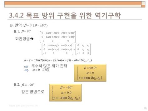 머니퓰레이터 기구학manipulator Kinematics 보고서