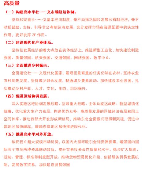 必须码住！管综复试必备时政——高质量的内涵和要求 知乎
