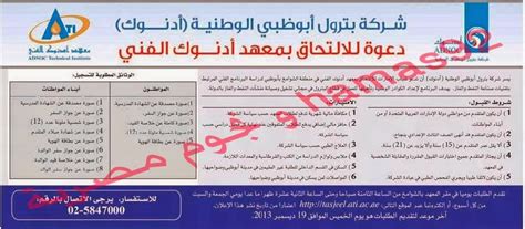 اعلان شركة بترول ابوظبى الوطنية أدنوك فى الامارات