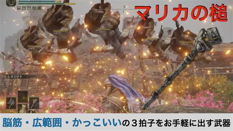 脳筋戦士に使いやすいマリカの槌 Elden Ring Youtube