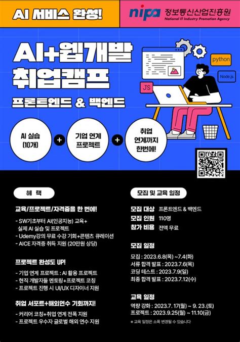 Ai 서비스 완성 Ai웹 개발 취업캠프 프론트엔드and백엔드 서울 Ict이노베이션스퀘어 개발교육기관 데브코리아