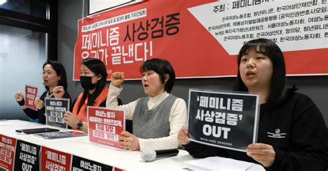 직장에서 온라인에서 창작물에서··· 끊이지 않는 페미니즘 사상검증 Out”