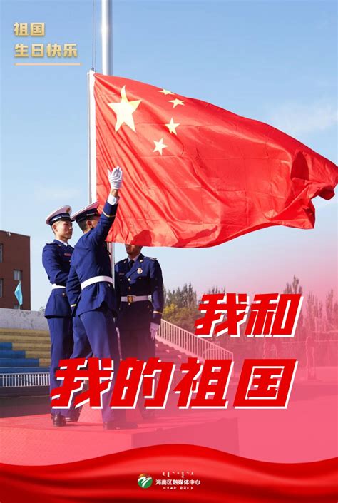 原创海报丨我和我的祖国澎湃号·政务澎湃新闻 The Paper
