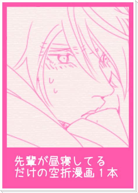 【腐】大人の言う事が聞こえない【空折】 Pixiv年鑑β