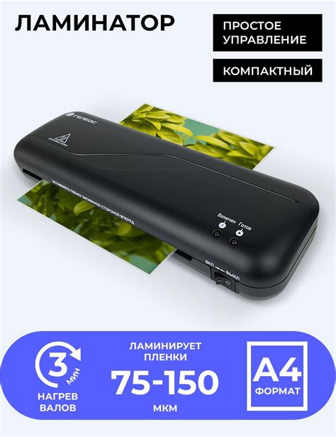 Ламинатор - купить ламинатор для бумаги, цены в интернет-магазинах на ...