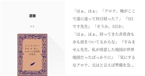 9 遭難 ハンドラー・ウォルター、シャーレの先生になる トトの小説シリーズ Pixiv