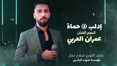 كوكتيل نارر🔥 كلمات وغناءالفنانعمرانالعربي Youtube