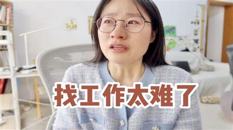 博士生求职崩溃日常，被自己蠢哭了！！ Youtube