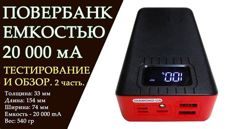 Повербанк высокой емкости 20000 мА DIAMOND-UA. Обзор повербанка. 2 ...
