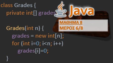Java ΜΑΘΗΜΑ 8 ΚΛΑΣΕΙΣ ΕΛΕΓΧΟΣ ΠΡΟΣΒΑΣΗΣ κα ΜΕΡΟΣ 6 από 8