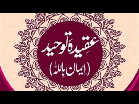 عقیدہ توحید Dr Qari Ghulam Murtaza shamsi YouTube
