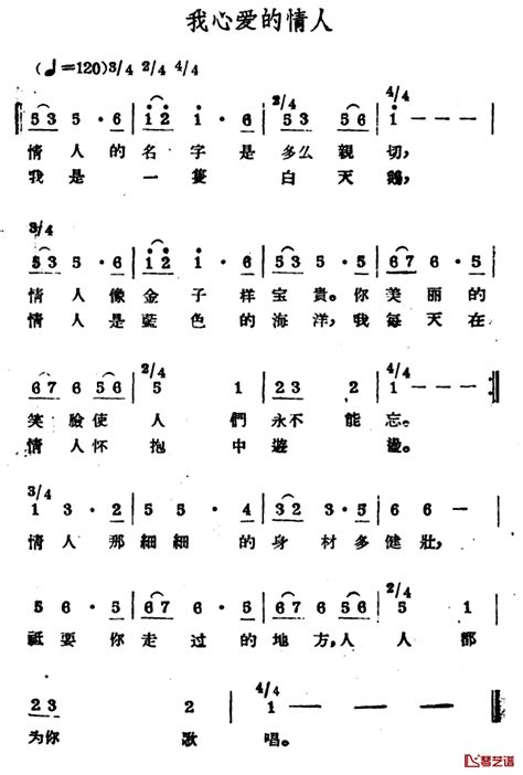 我心爱的情人简谱 哈萨克民歌 简谱大全 曲谱大全