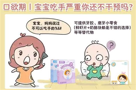 口欲期丨宝宝吃手严重你还不干预吗？ 知乎