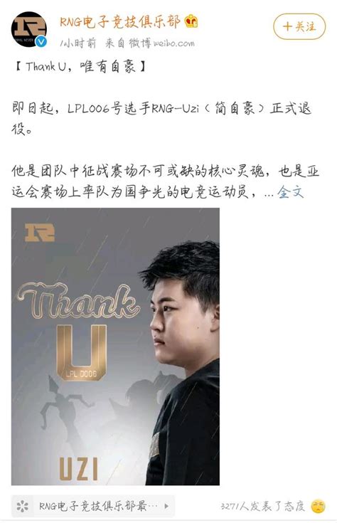Uzi正式宣布退役，這一次不是謠言，我的青春，總歸還是結束了 每日頭條