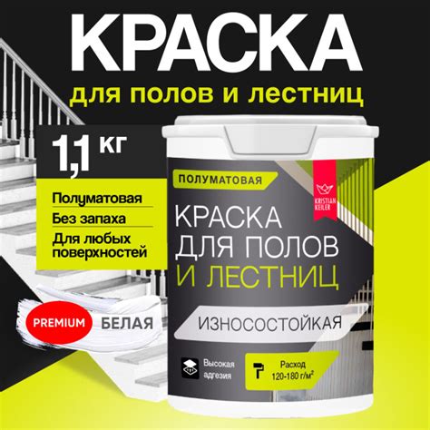 Краска Kristian Keiler для пола Моющаяся, Огнестойкая, Акриловая ...