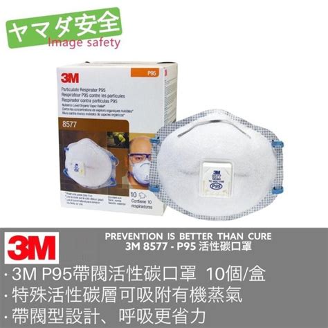 3m 8577 呼吸閥有機氣體口罩 山田安全防護 P95等級 油性粉塵 有機氣體 10個盒 3m口罩 Yahoo奇摩拍賣