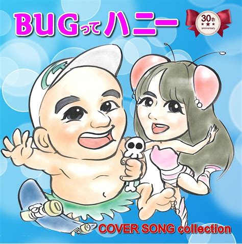 Tvアニメーション「bugってハニー」放送30周年記念 Bugってハニー ~cover Collection~ Amazonsg Music