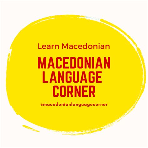 Macedonian Language Corner Learn Macedonian