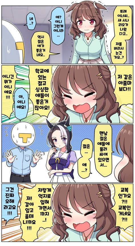 Takiki한국3월서코 양일 On Twitter 저를 버리시는 건가요 우마무스메 말딸 라이트할로 메지로라모누