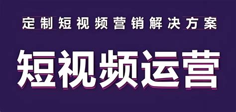 抖音短视频托管代运营