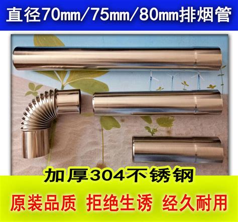 98折 【請滿300下標】304不銹鋼排煙管直徑75mm70mm80mm鍋爐煙囪排氣管浴霸風管 露天市集 全台最大的網路購物市集