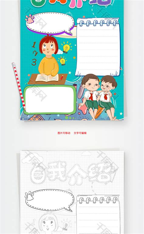 蓝色卡通风竖版自我介绍小报word手抄报千库网手抄报id：132077
