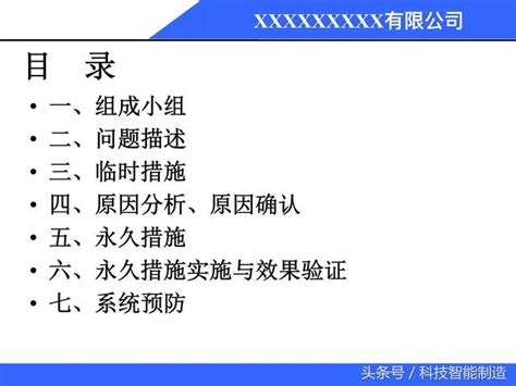 公司內部分析整改8d報告實例講解，告你該如何寫8d報告，學會了嗎 每日頭條