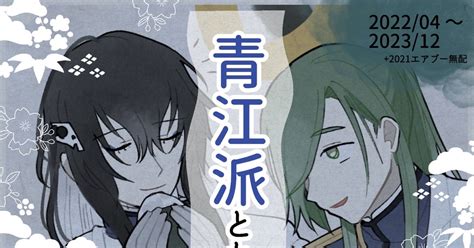 刀剣乱舞 青江派とかまとめ 〜その4〜完 一瞬じゃこのイラスト Pixiv