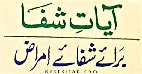 Ayat E Shifa Pdf Free Download