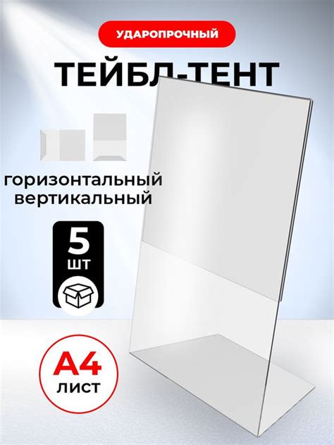 Тейбл тент менюхолдер L образный А4 формата вертикальный 5 шт купить с доставкой по