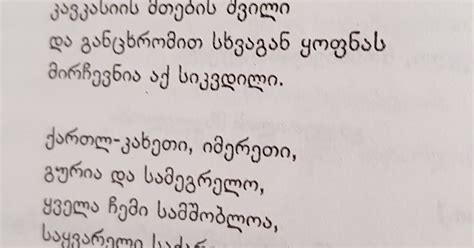 ქართული