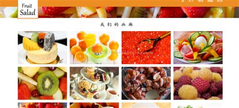 html5 css3沙拉美食网站模板（web课程设计） 代码 最代码