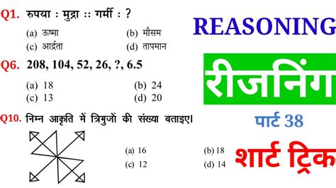 रीजनिंग प्रैक्टिस सेट पार्ट 38 For Ssc Cgl Mts Rpfandsi Bsf Rrb Ntpc