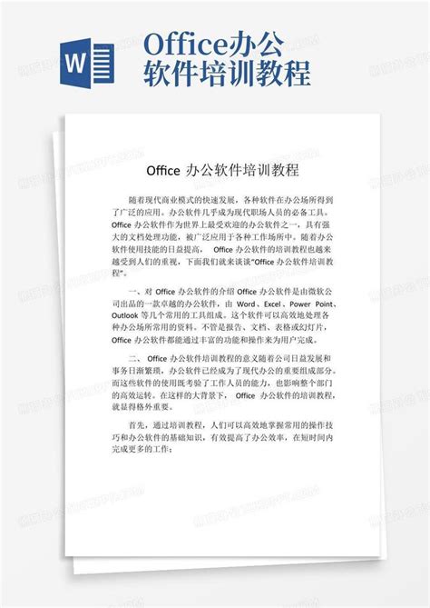 Office办公软件培训教程word模板下载编号qmgdrdem熊猫办公